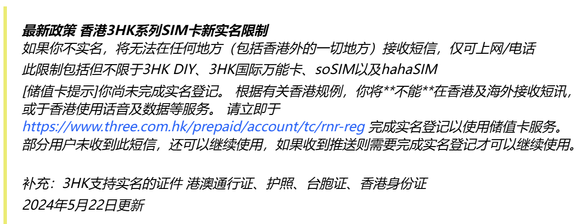 [技术杂谈]香港电话卡hahasim激活小记 | Red的小屋